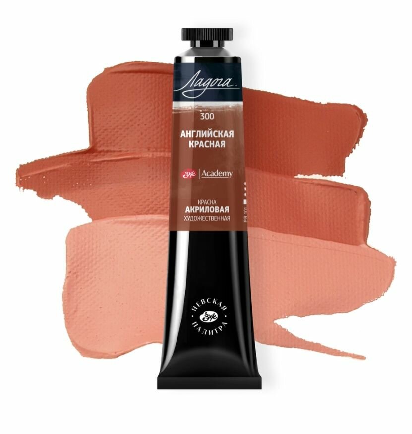 Краска акриловая Английская красная 46 мл ЗХК