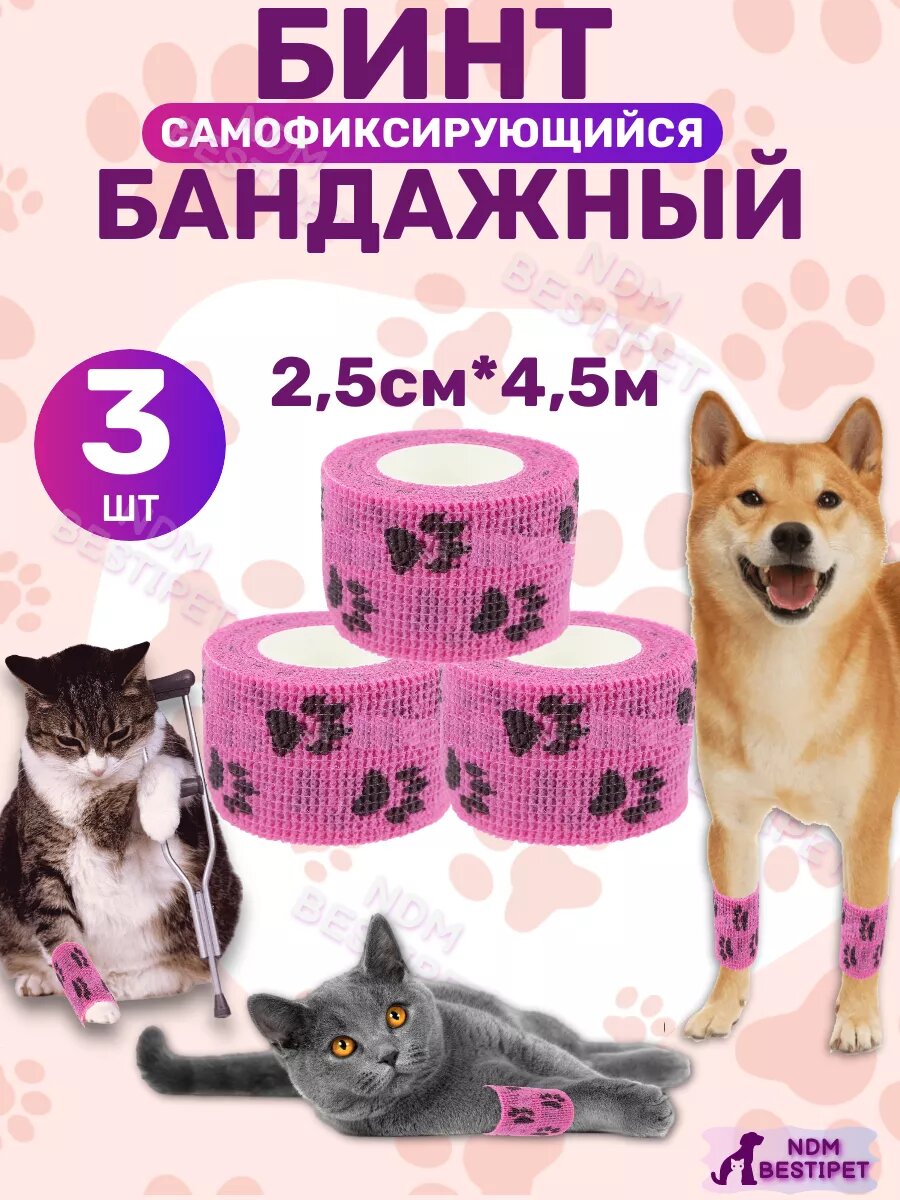 Эластичный Бинт самофиксирующийся бандажный когезивный тату