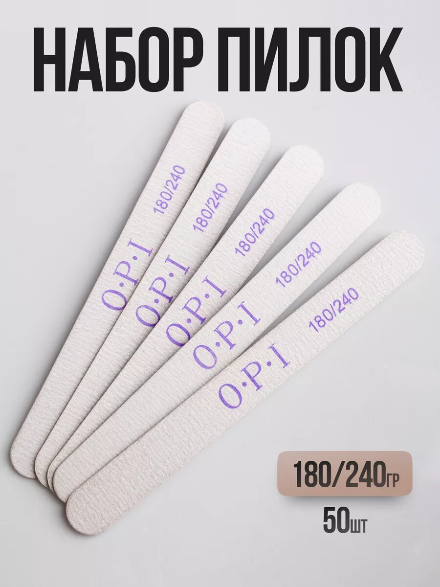 Пилки овальные (тонкая) 180/240 грит, 50шт