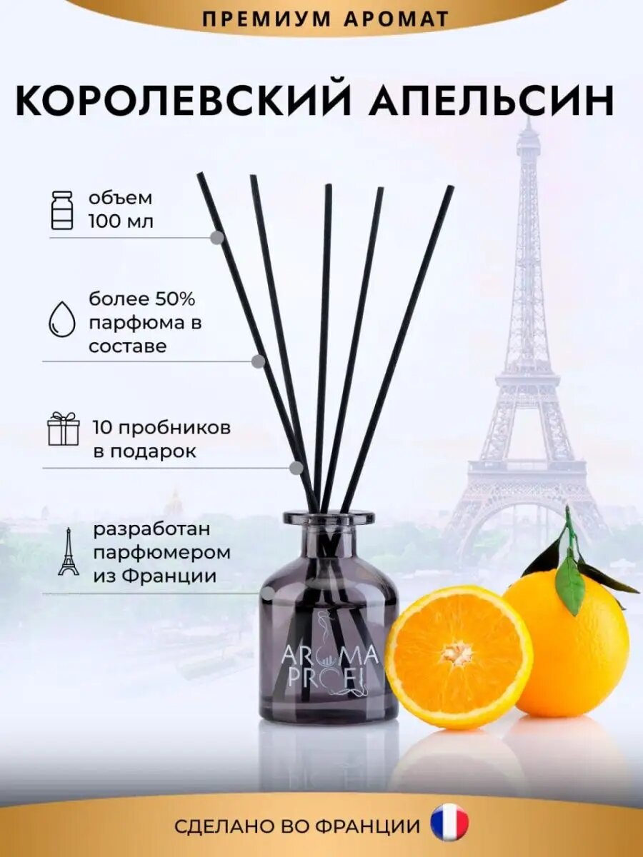 Ароматный диффузор для дома "Королевский" от бренда Aroma Profi