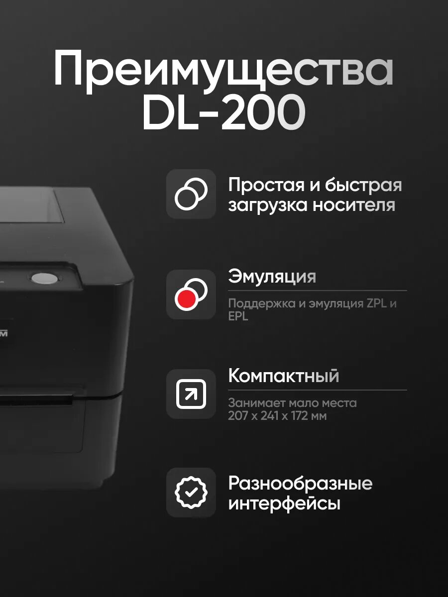 Принтер этикеток DASCOM DL200TT — фото 1