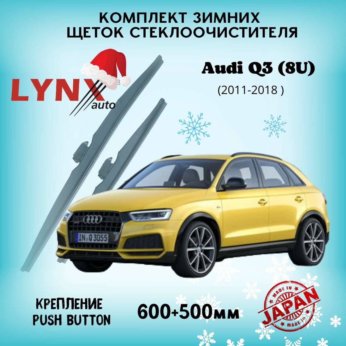 Зимние дворники LYNXauto Audi Q3 I (8U) 2011-2018, 600 500мм / комплект 2 шт