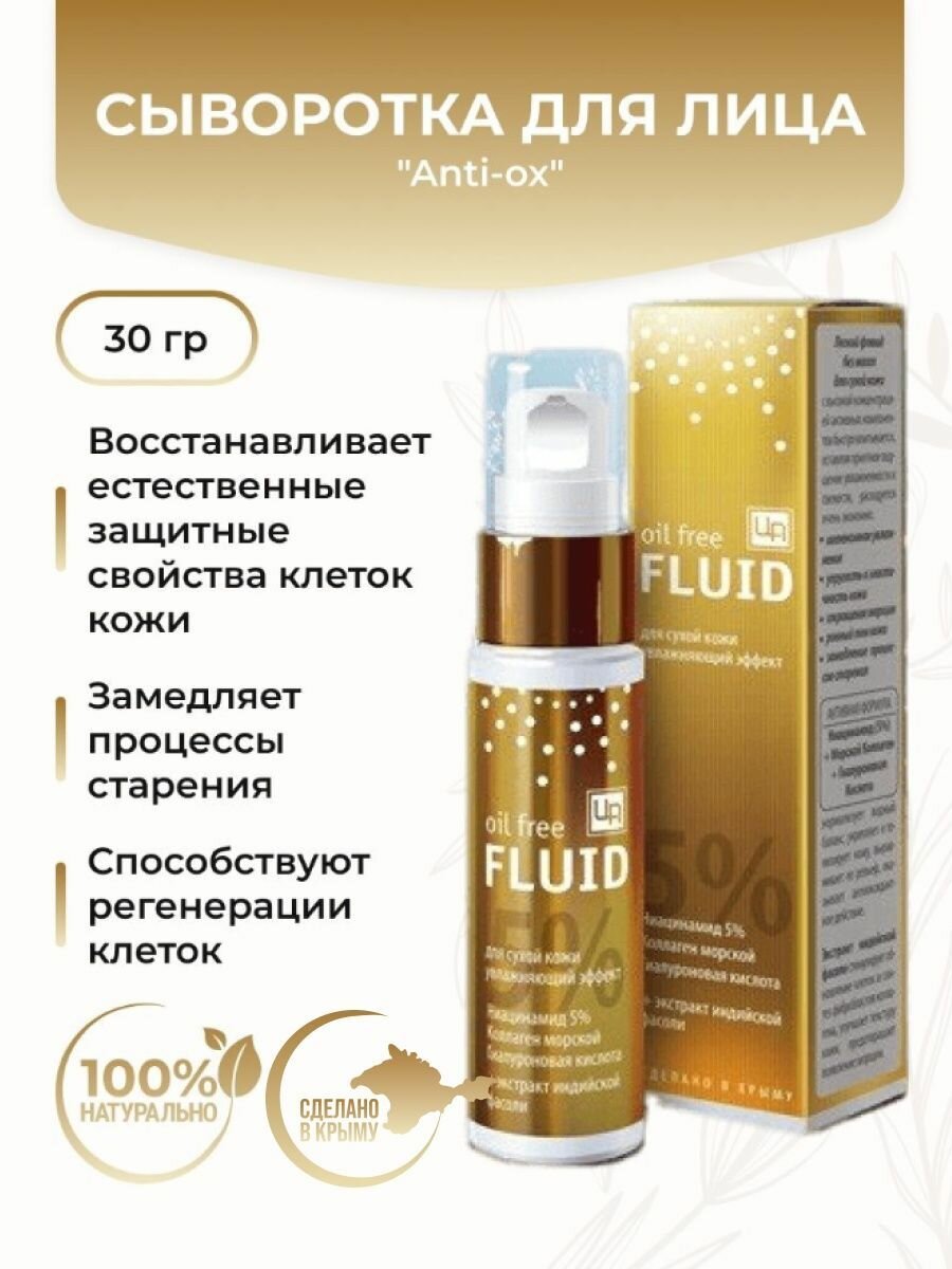 FLUID для сухой кожи увлажняющий эффект 30 г (Царство Ароматов)