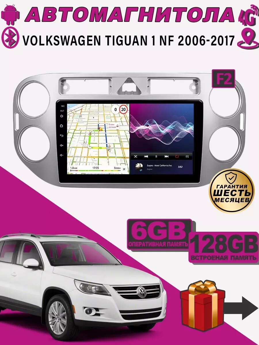 Магнитола для Volkswagen Tiguan 1 NF 2006-2017 6/128 ГБ Bluetooth, FM/AM, GPS
