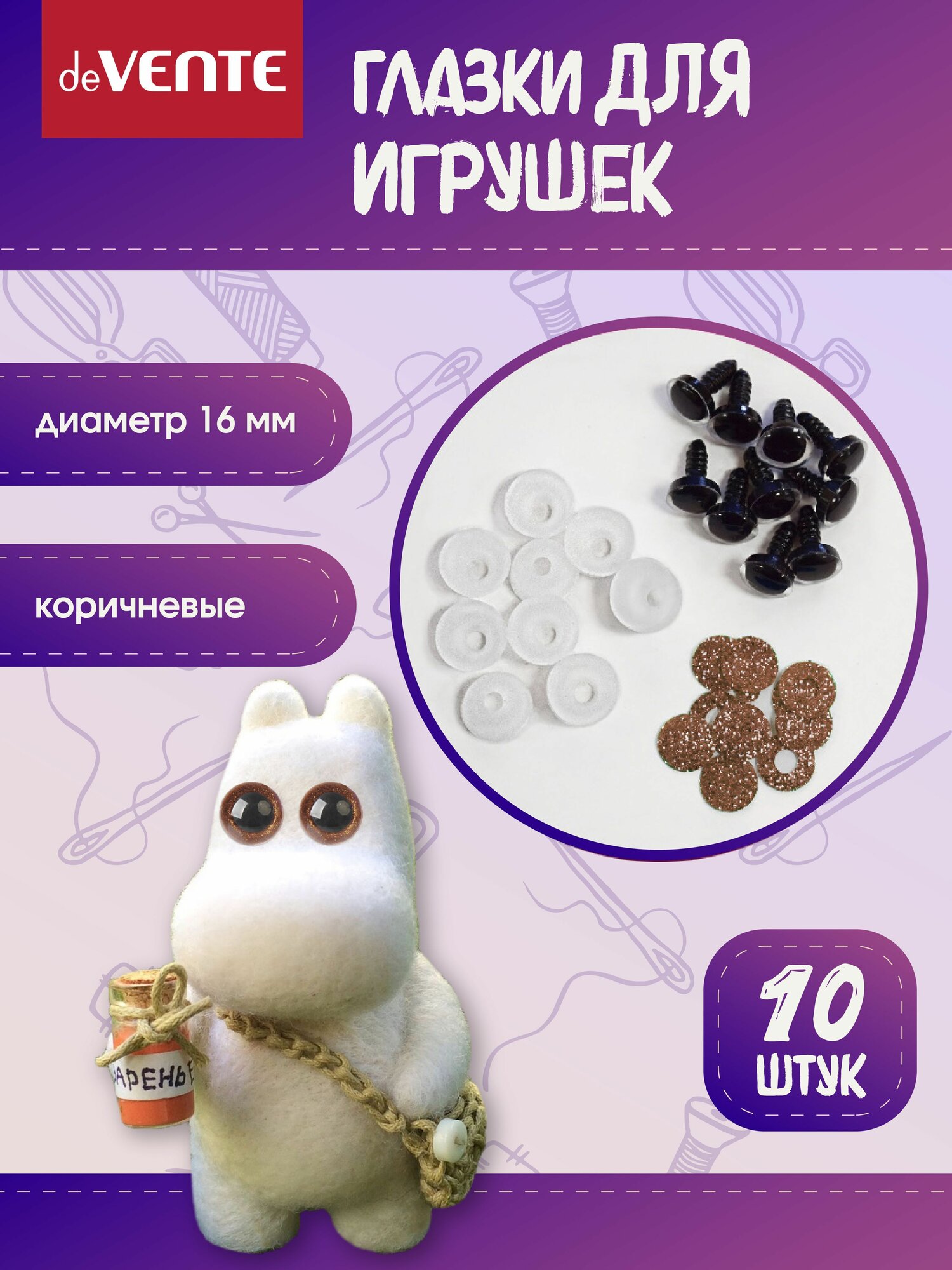 Глазки для игрушек deVENTE, винтовые, с фиксатором, 16мм, 10 шт