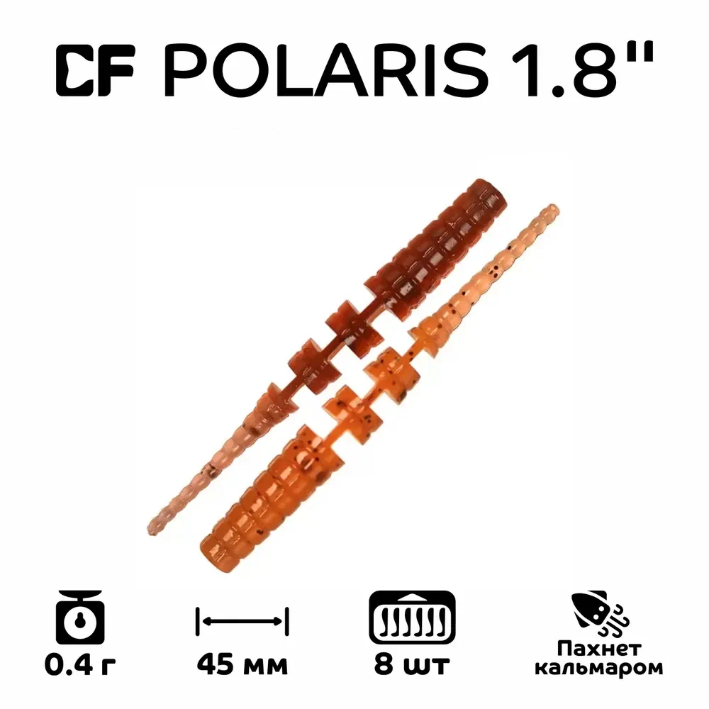 Силиконовая приманка мягкая съедобная Crazy Fish Polaris 1.8" 45 мм 5-45-8d-6 8 шт.