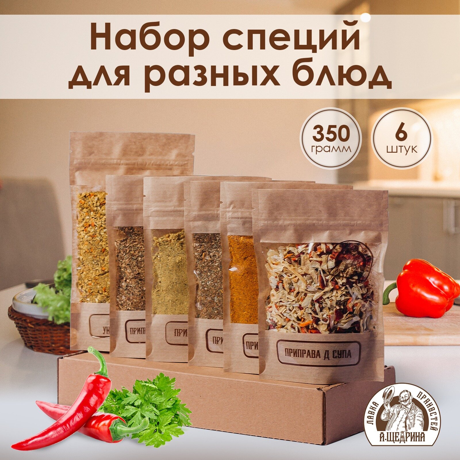 Набор специй для разных блюд, 6 шт