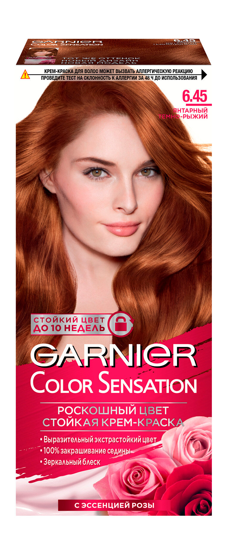 GARNIER Краска для волос Color Sensation, 6.45 Янтарный Темно Рыжий