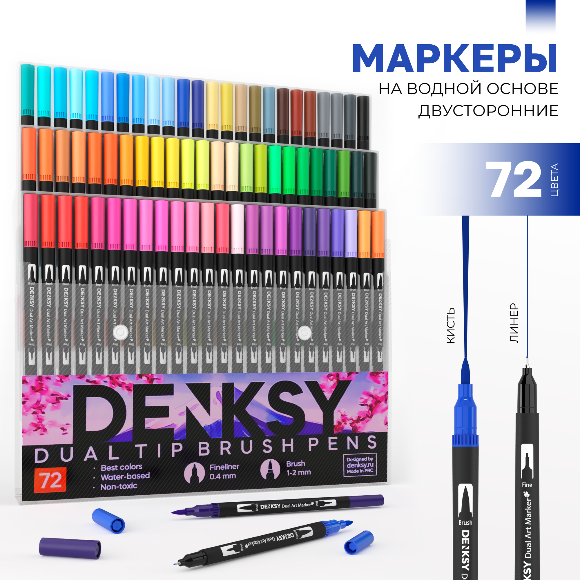 Маркеры DENKSY двусторонние 72 шт.