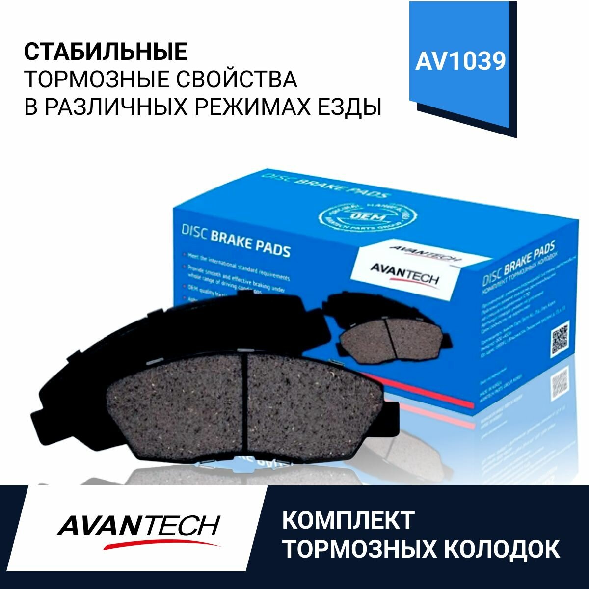 Колодки тормозные дисковые Avantech AV1039 передние для MITSUBISHI ASX GALANT LANCER OUTLANDER RVR