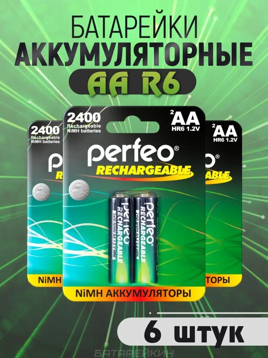 Аккумуляторные батарейки пальчиковые AA HR6 1.2v 2400mAh