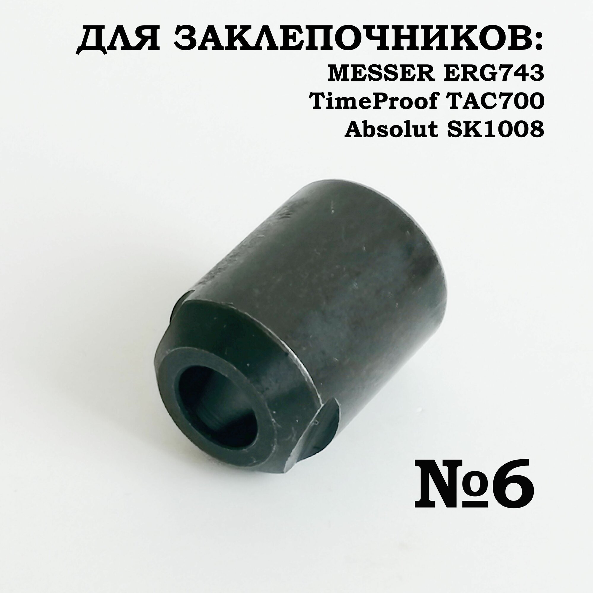 Держатель губок для заклёпочника Time-Proof TAC700