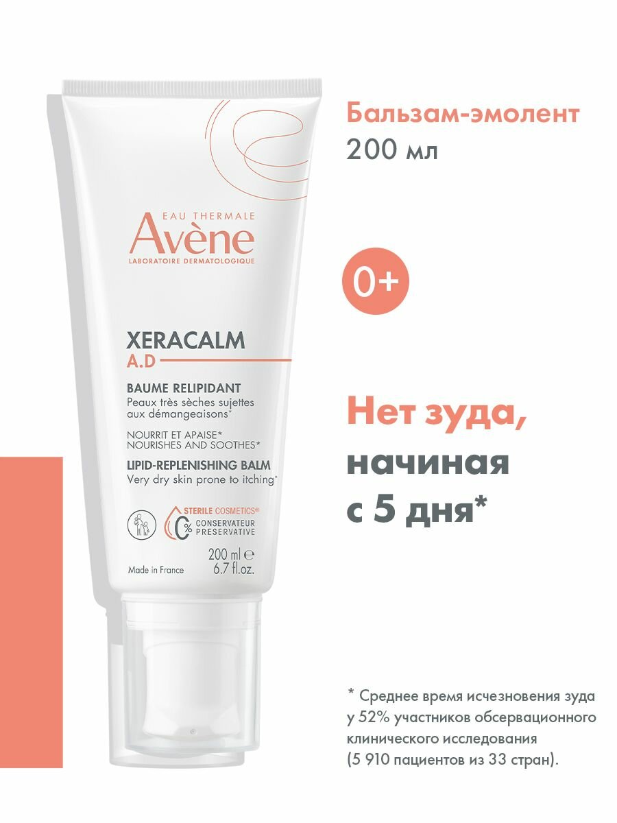 Бальзам Avene XeraCalm, для тела, против атопического дерматита и сухости, 200мл