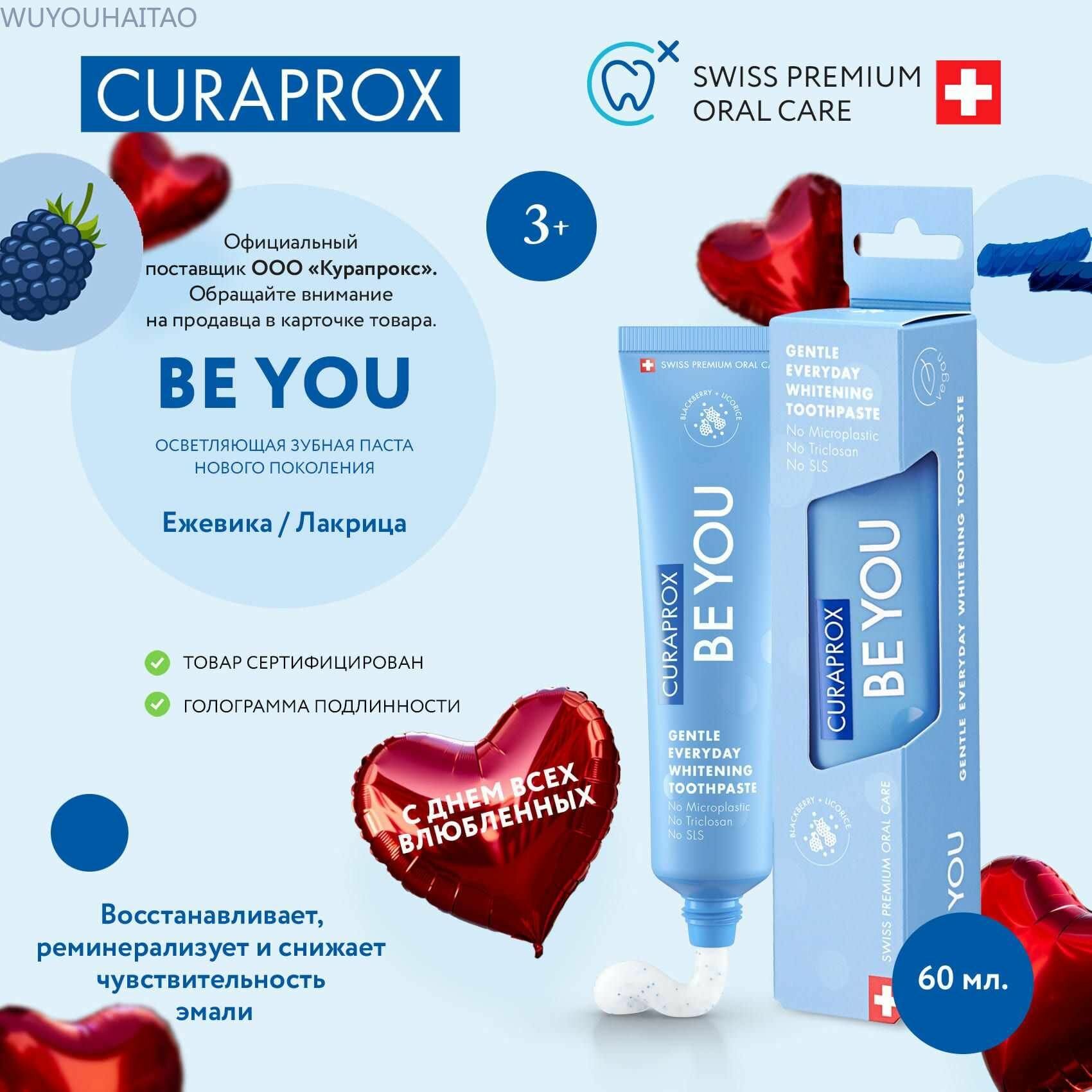 Зубная паста с фтором CURAPROX 950 ppm и ксилитом, со вкусом ежевики и лакрицы, для взрослых и детей от 3 лет. С эффектом осветления эмали, для чувствительных зубов 60 мл