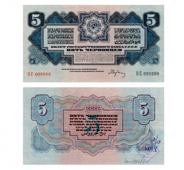 5 червонцев 1934 СССР, проект, сувенирная копия, банкноты и купюры редкие коллекционные