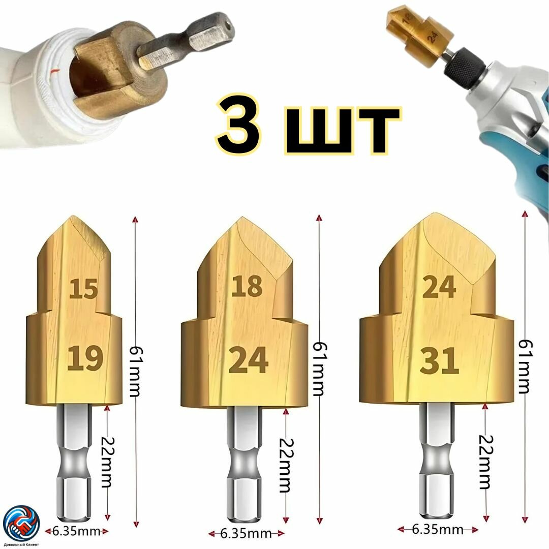 Набор ступенчатых сверл 3 шт для труб PPR ПВХ дерева и гипсокартона 15-31 мм универсальные сверла для сантехники и ремонта