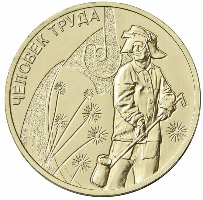 10 рублей 2020 "Работник металлургической промышленности", Серия: Человек труда, ММД, в капсуле