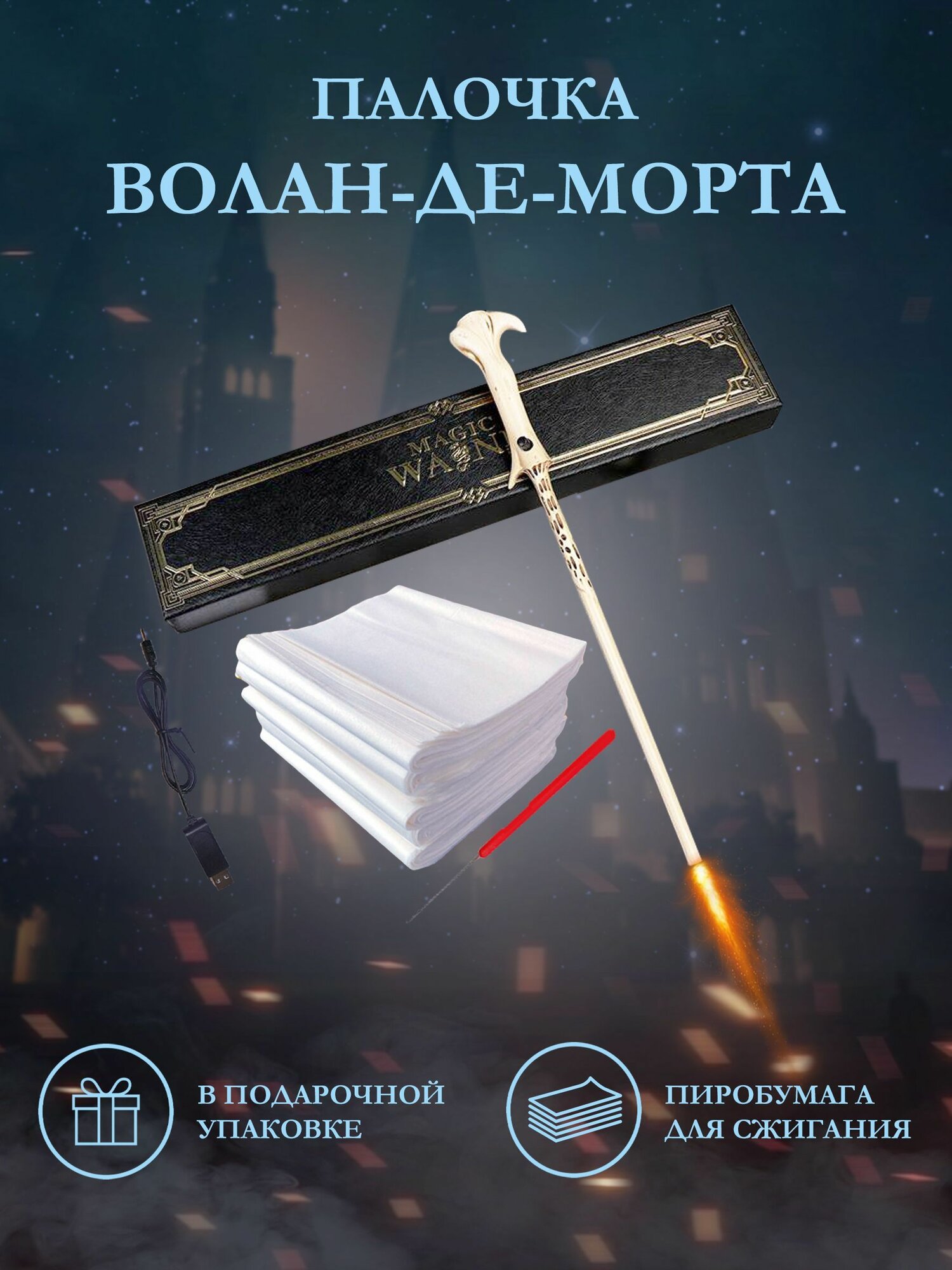 Палочка Гарри Поттера стреляющая огнем