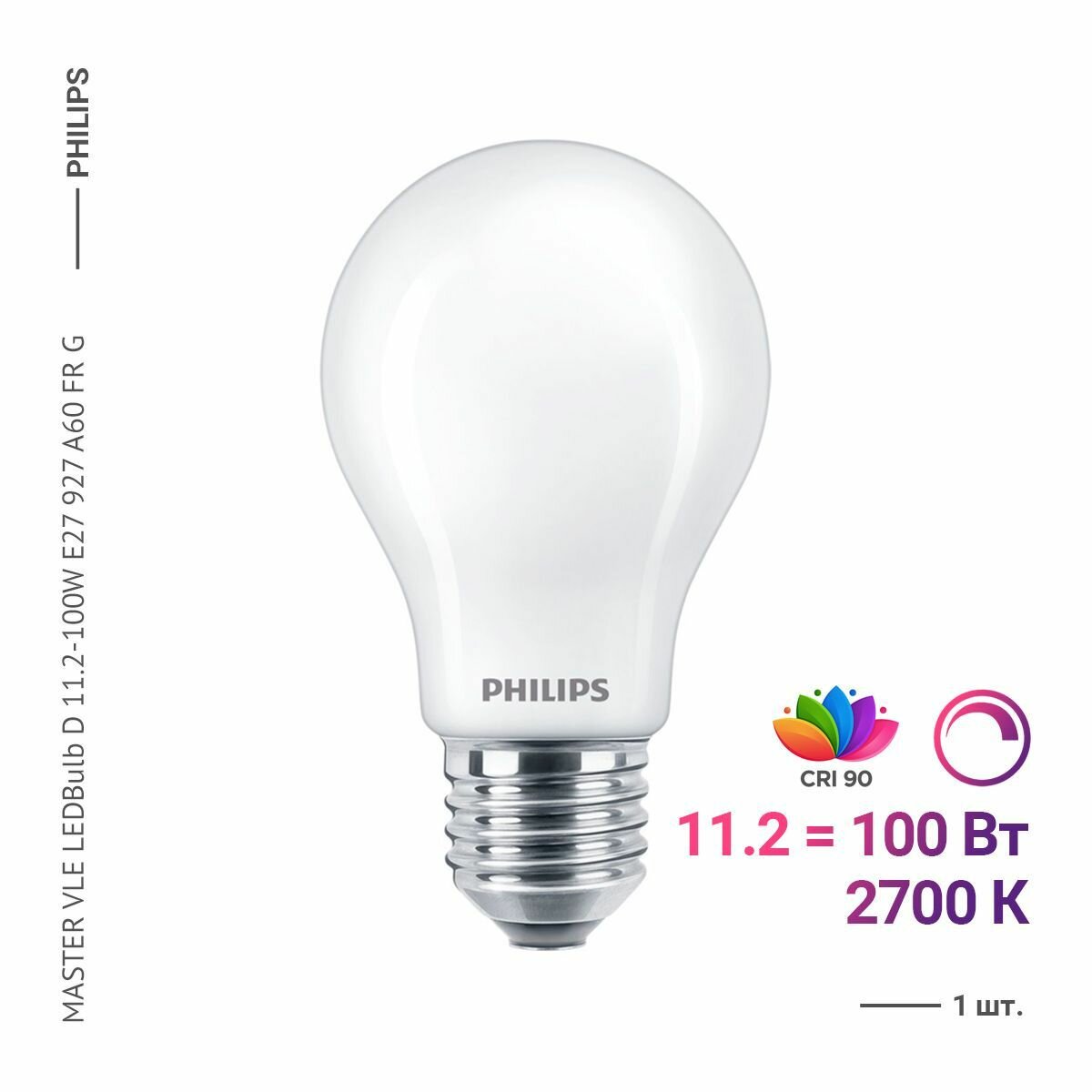 Лампочка Philips MASTER VLE LEDBulb D 11.2-100W E27 927 A60 FR G, 1 шт.