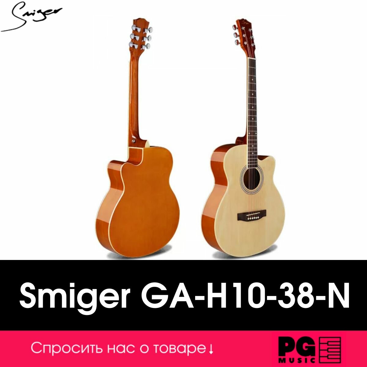 Акустическая гитара Smiger GA-H10-38-N