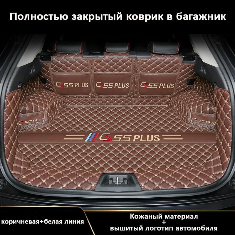 Changan cs55 plus багажник коврик. полное покрытие-G-EDB