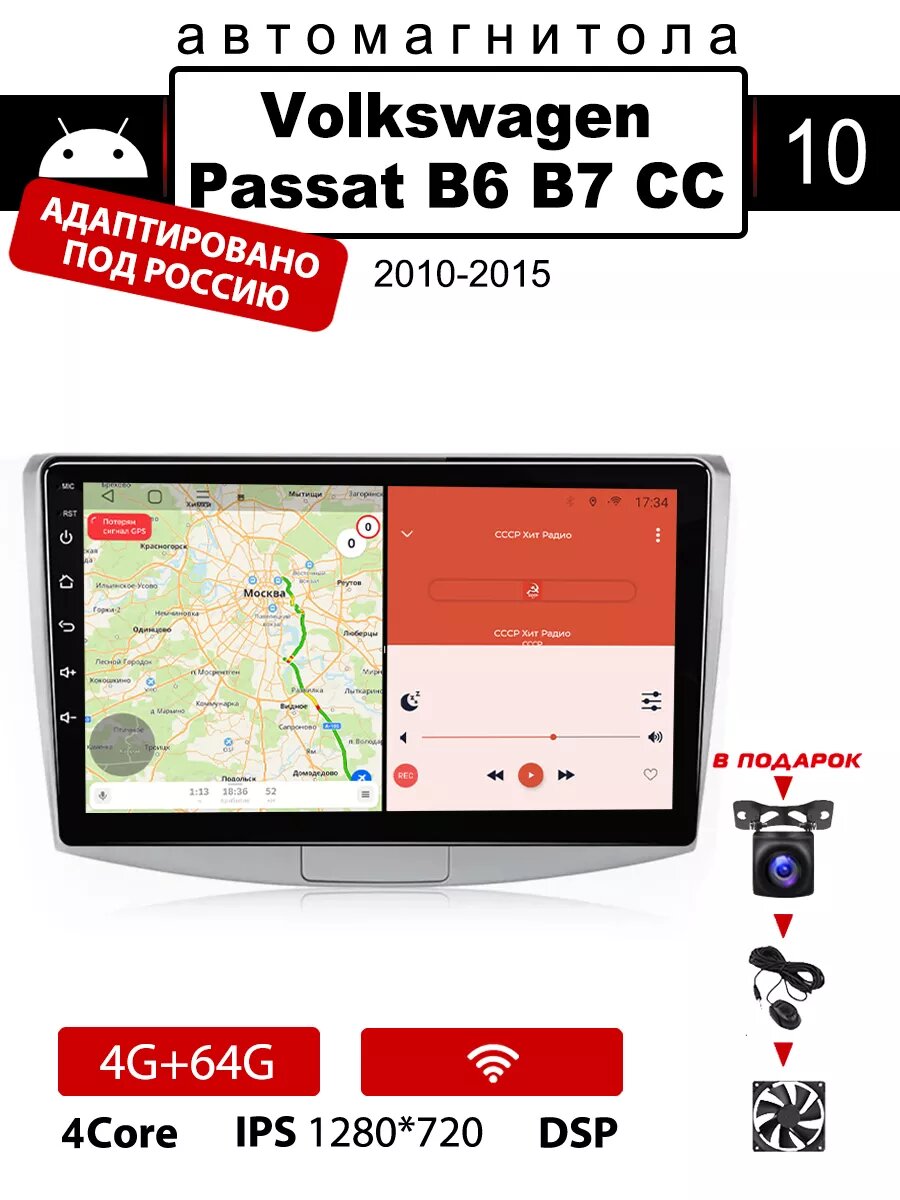 Магнитола Volkswagen Passat B6 B7 CC 2010-2015 4/64 ГБ