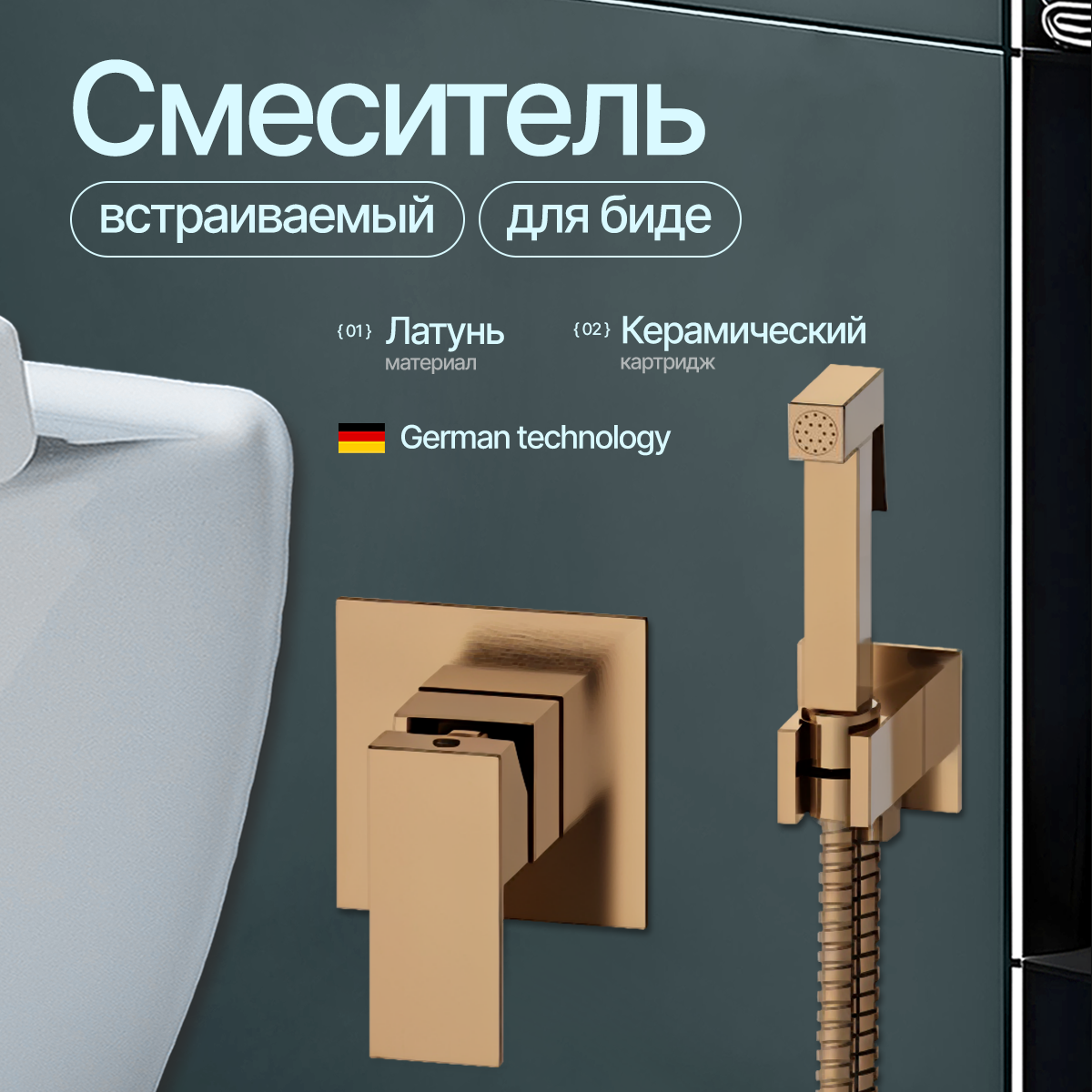 Смеситель встраиваемый для биде KERN 4025 бронза