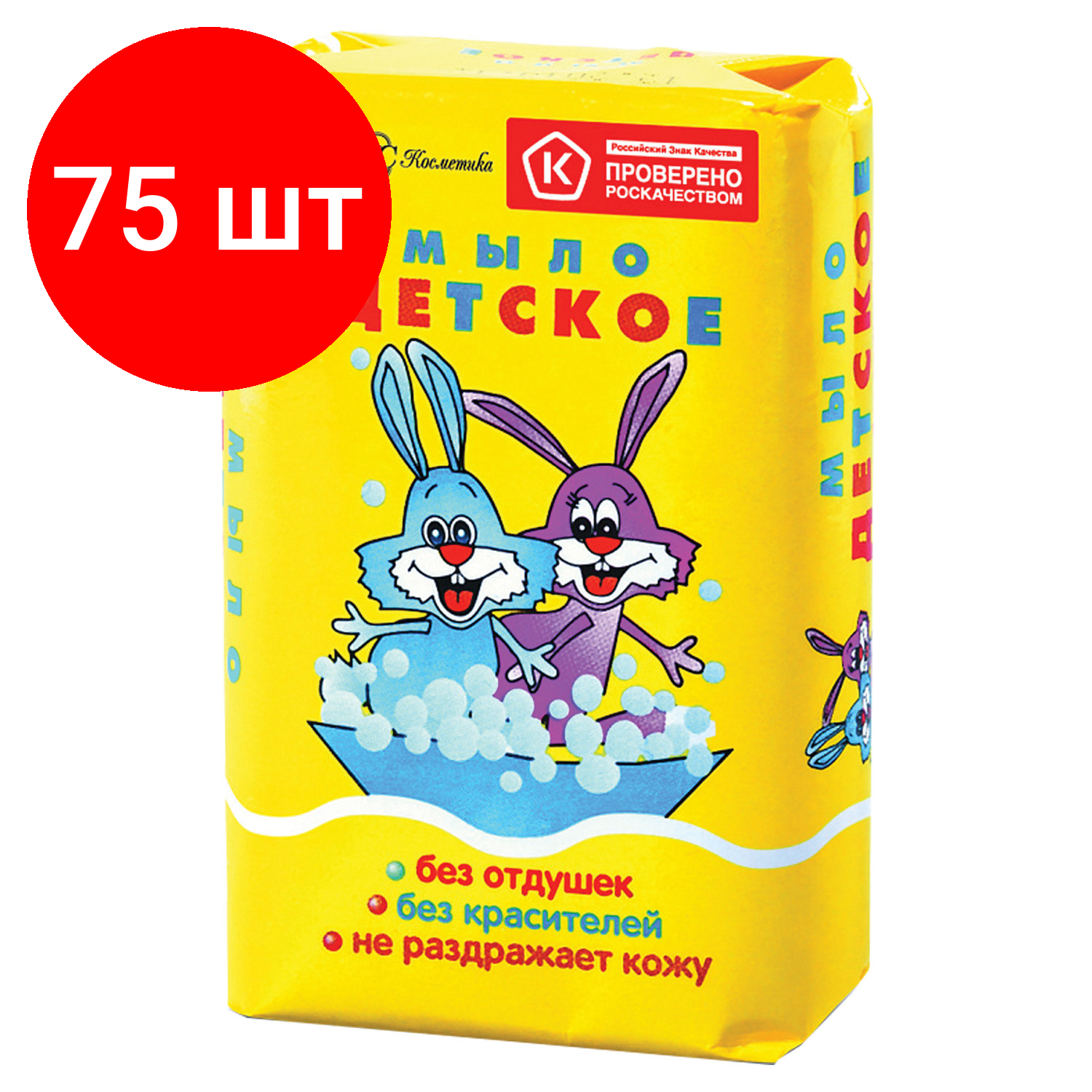 Комплект 75 шт, Мыло туалетное 90 г, "Детское" (Невская косметика), 10151