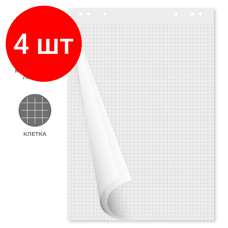Комплект 4 упаковок, Блок бумаги для флипчартов комус клетка 67.5х98 20 лис 80гр