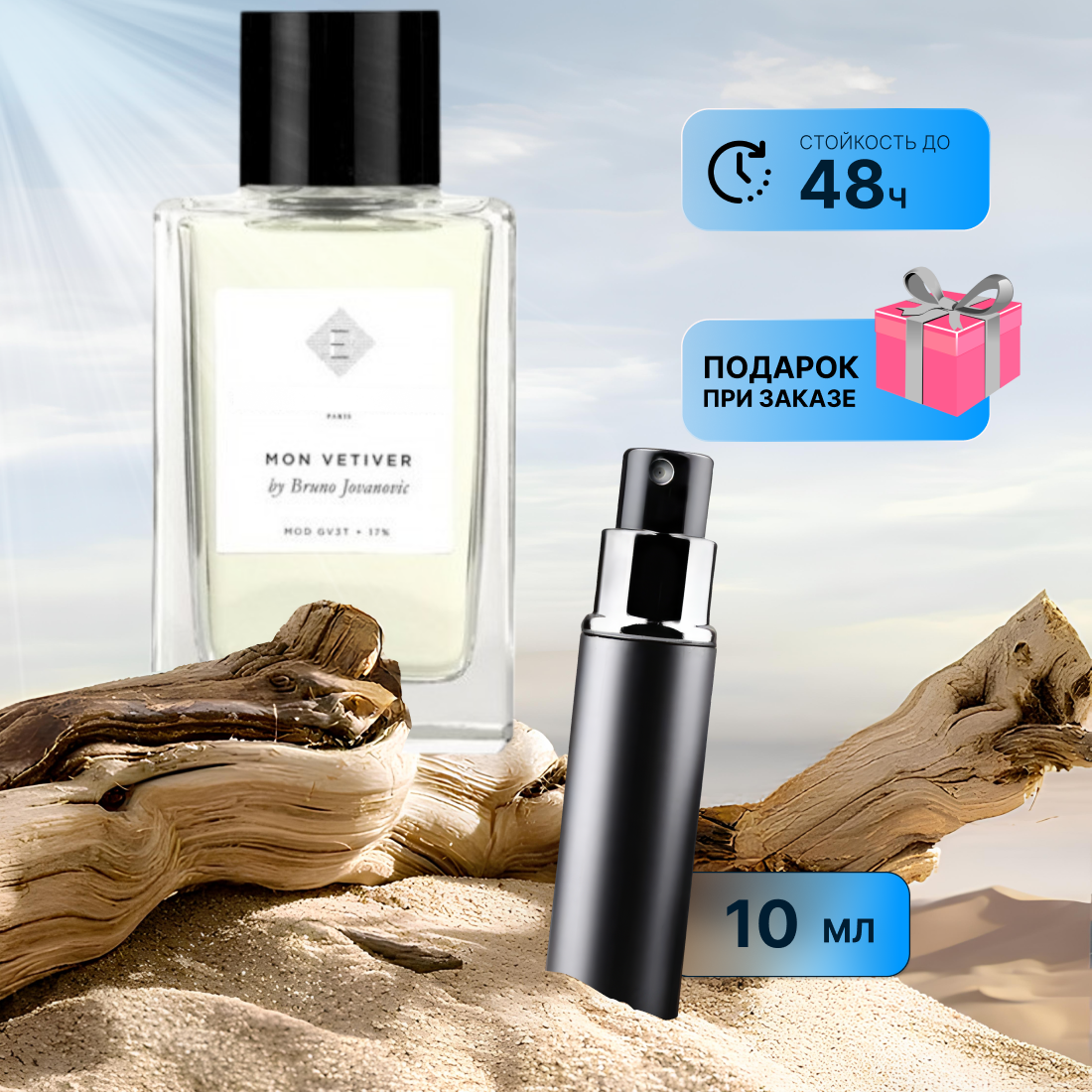 Духи по мотивам Essential Parfums Mon Vetiver миниатюра 10 мл