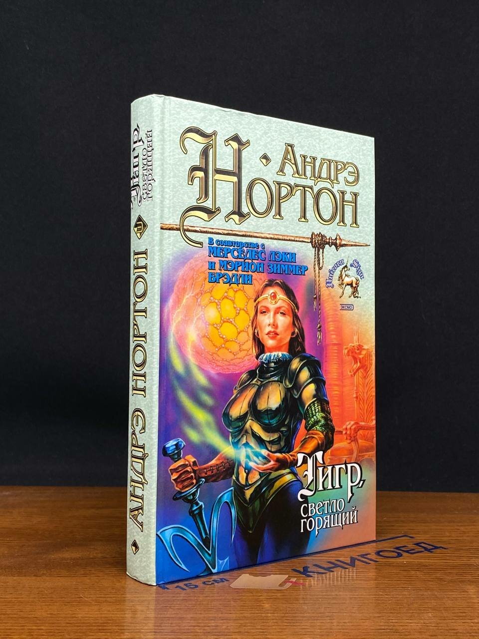 Книга. Тигр, светло горящий 2001 (2042362666270)