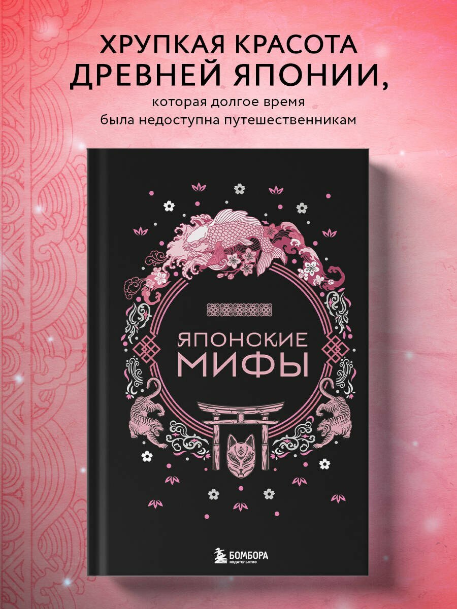 Японские мифы — фото 1