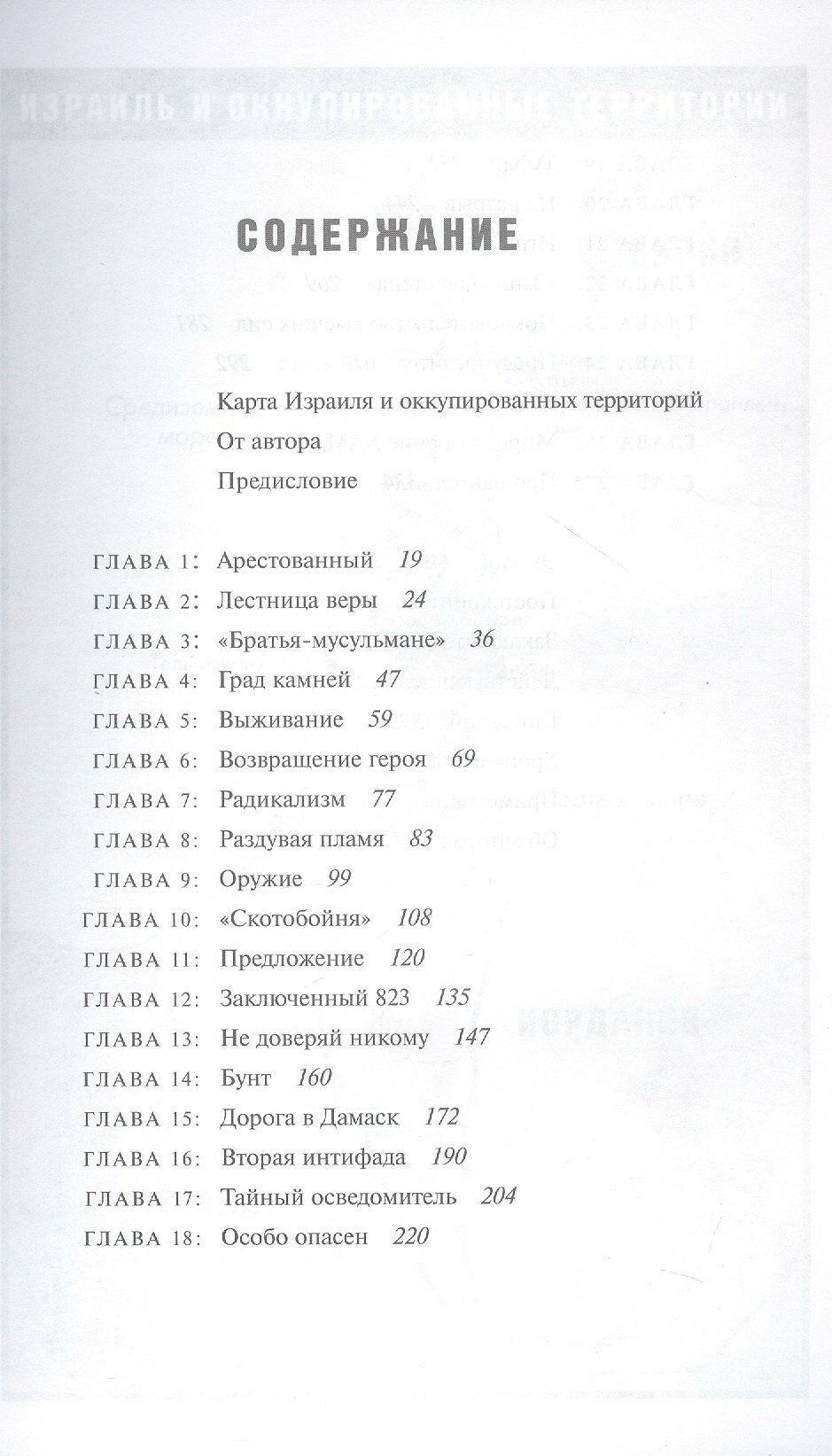 Сын хамаса (Мусаб Хасан Юсеф)