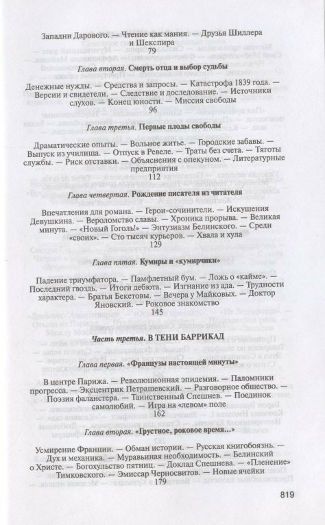 Достоевский (3-е изд.) — фото 1
