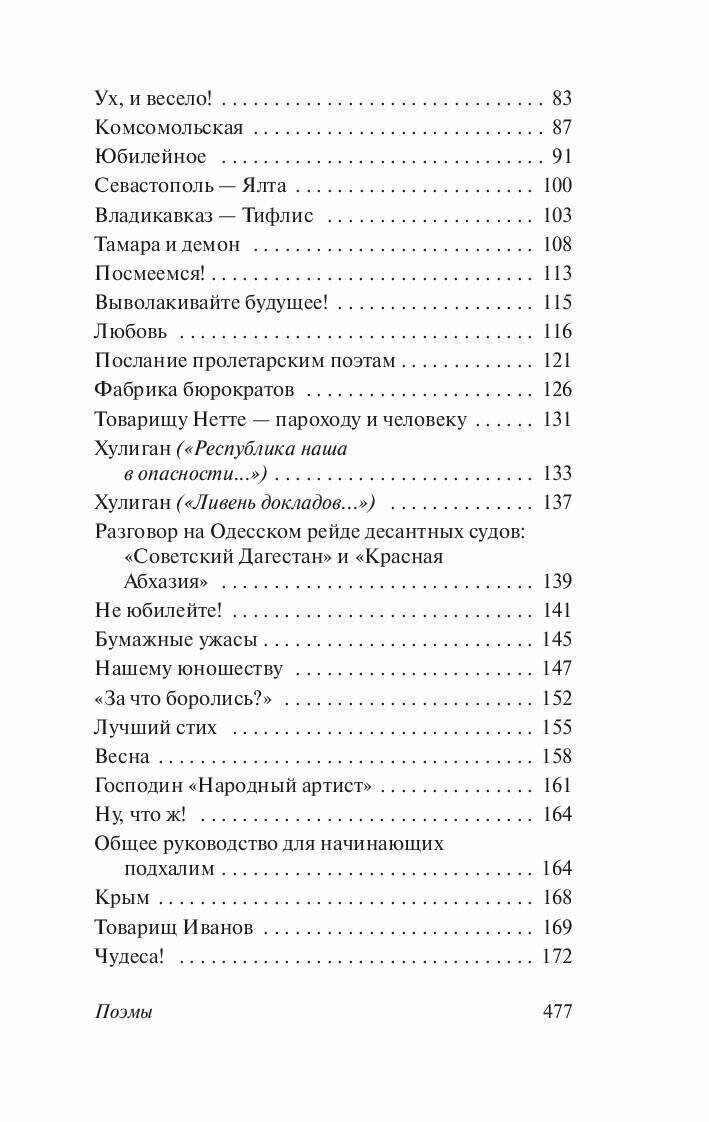 Во весь голос — фото 1