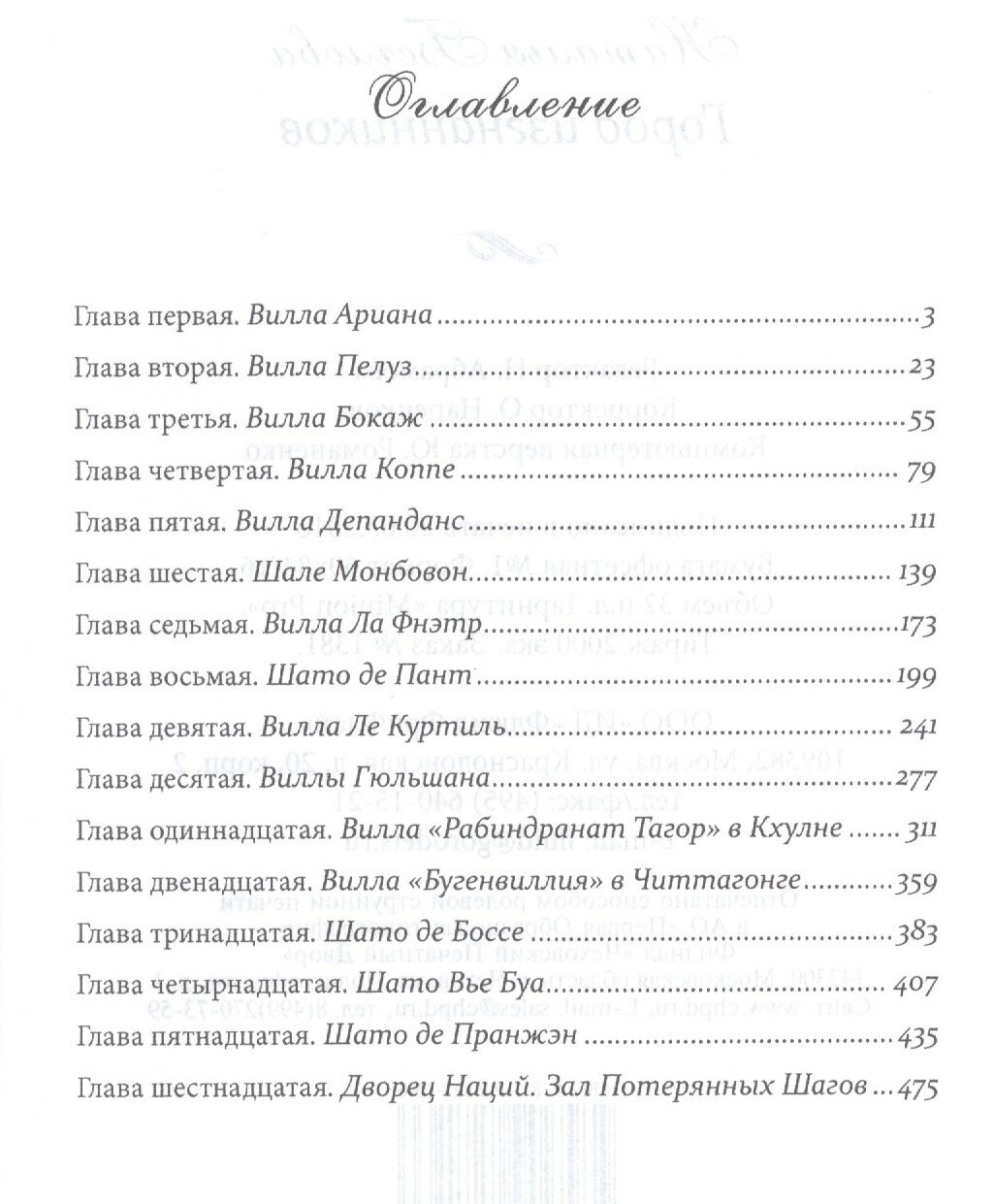 Город изгнанников — фото 1
