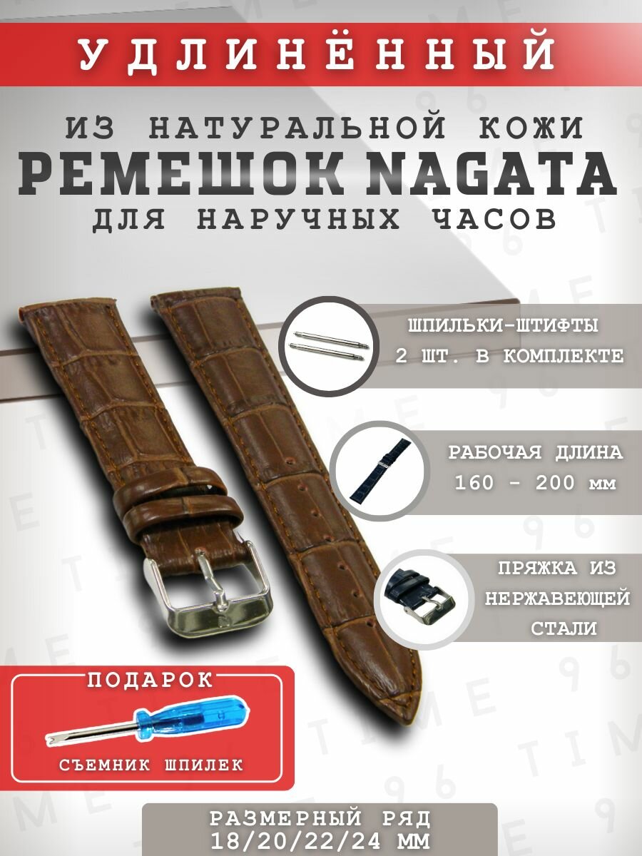 Ремешок Nagata