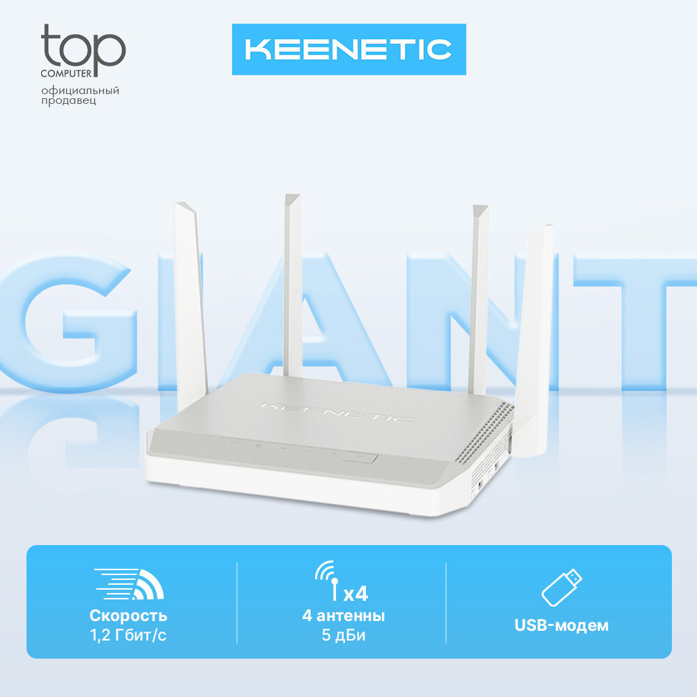 Роутер Keenetic Giant KN-2610, Wi-Fi AC1300, 9 LAN-портов, 4 внешние антенны