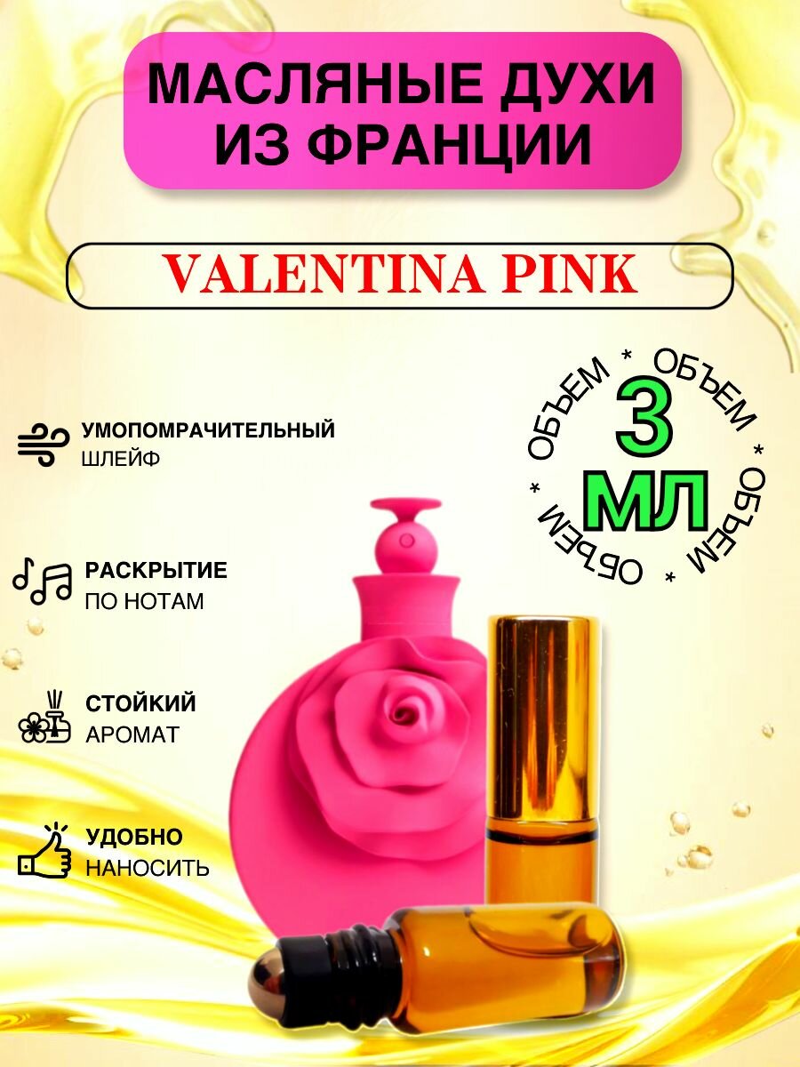 Valentina Pink/Валентина Пинк Духи Масляные Стойкие