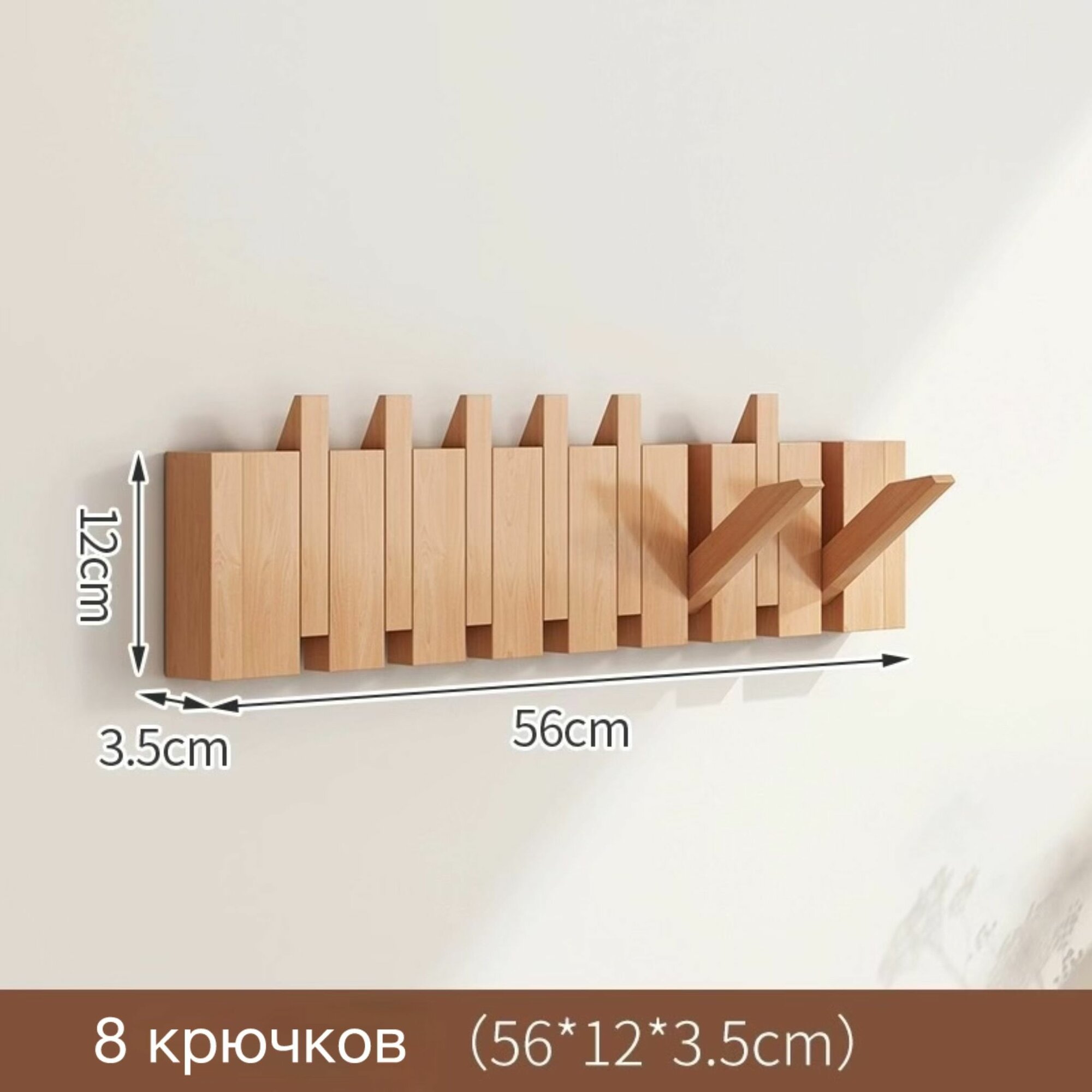 Вешалка настенная, дерево, 8 крючков, орех, нагрузка до 5кг