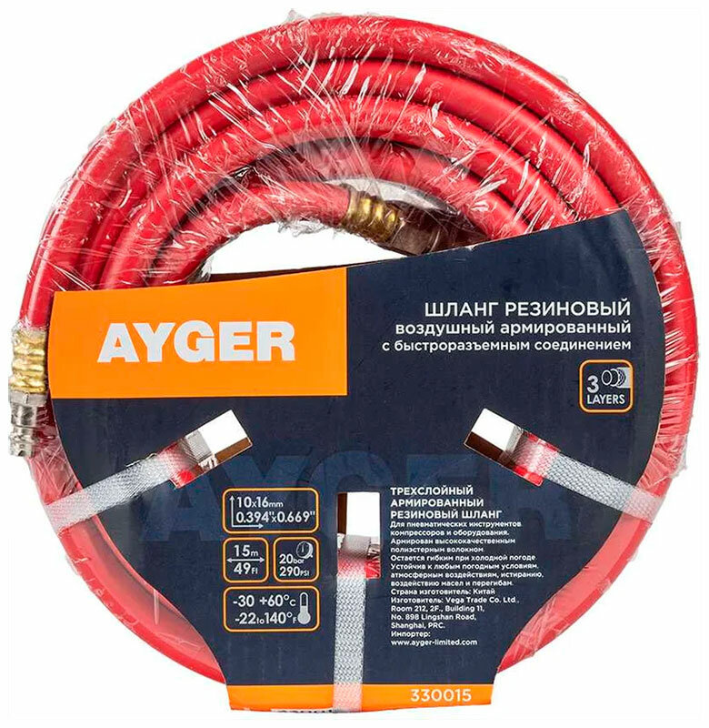 Шланг Ayger 10х16mm, 15m, резиновый, воздушный, армированный с быстроразъемным соединением
