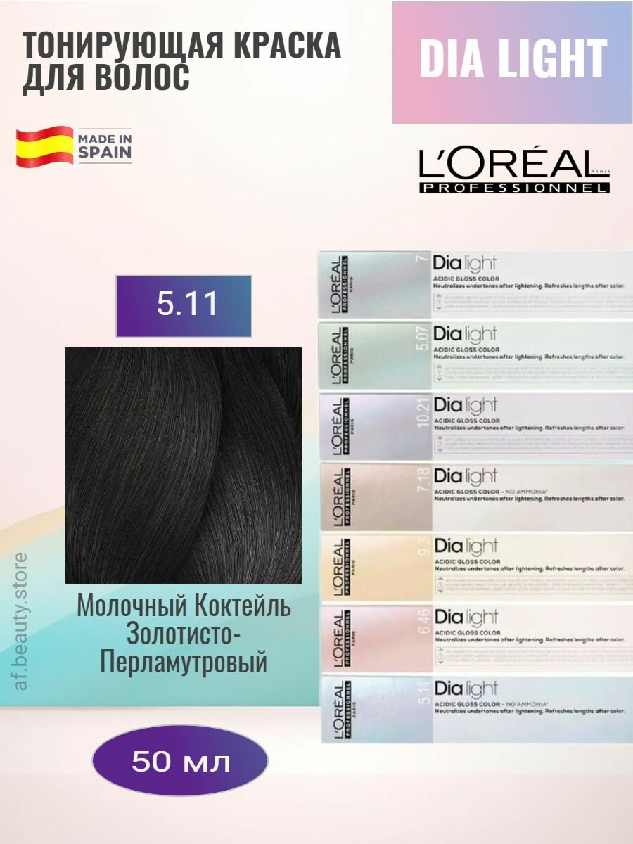 Loreal Dia Light 5.11 - Диалайт Тонирующая краска для волос без аммиака, 50мл
