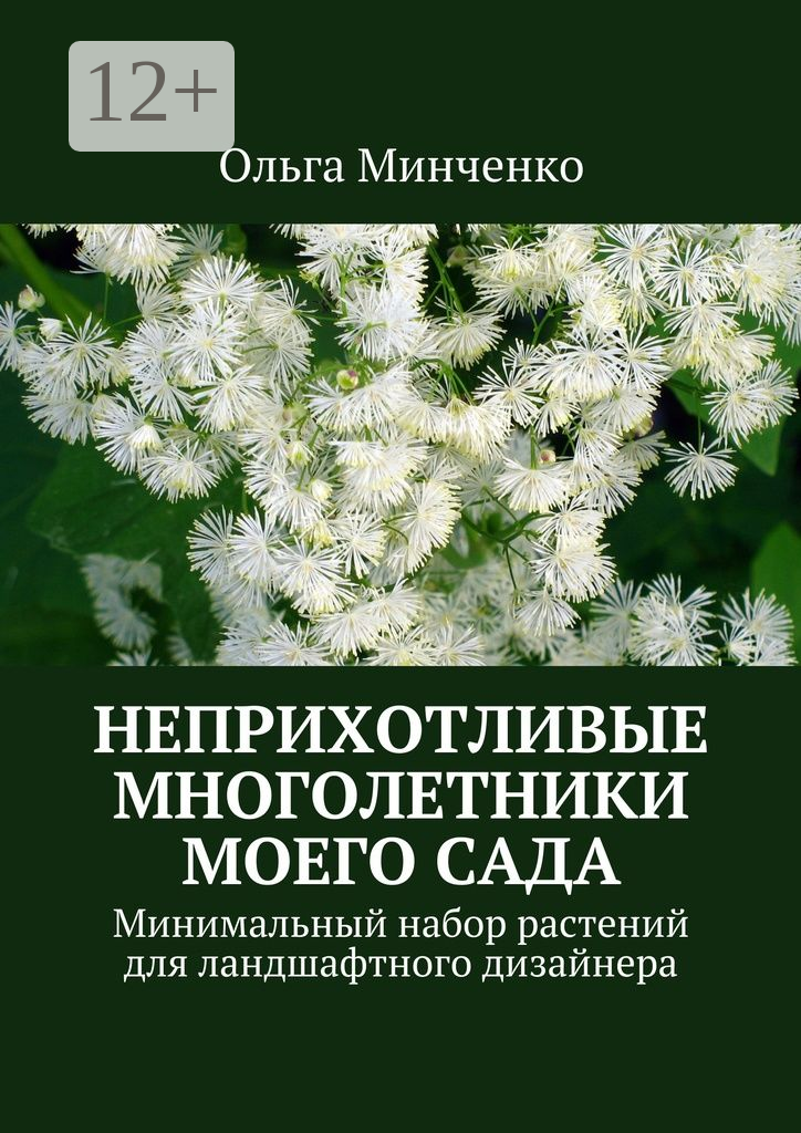 Неприхотливые многолетники моего сада
