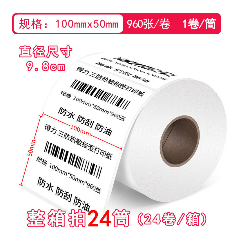 Термоэтикетка E-mail Treasure, для гастрономов, 100x50 мм, 960 шт