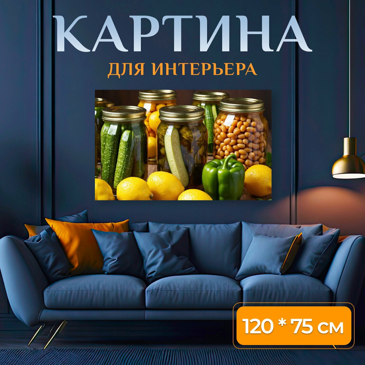 Картина на холсте "На столе, покрытом деревом, располагаются несколько стеклянных банок с домашними консервами. В банках видны ассорти из." на подрамнике 120х75 см. для интерьера