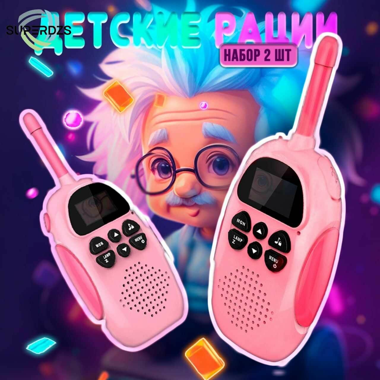 Рация детская KIBERLI H1SuperDZS