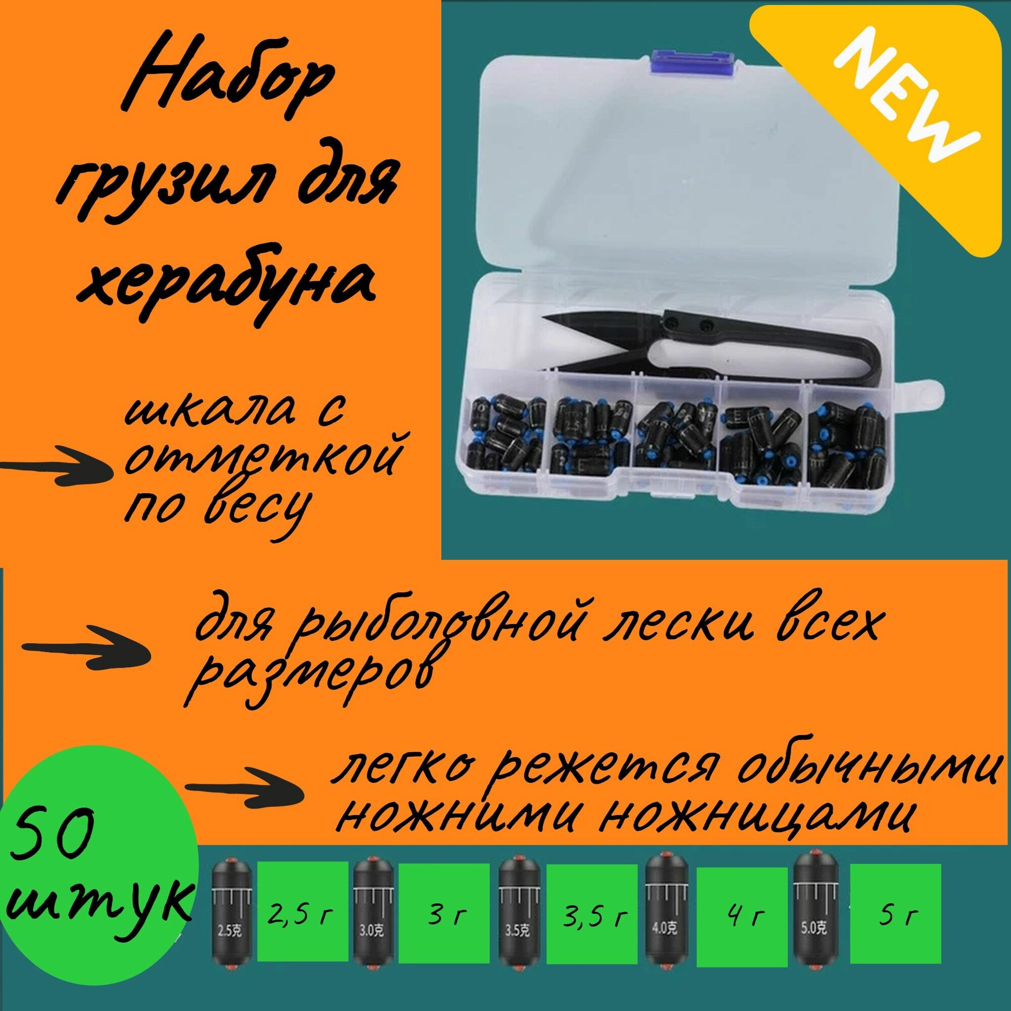 Грузил для поплавка 50 шт в кейсе / Свинец для херабуна