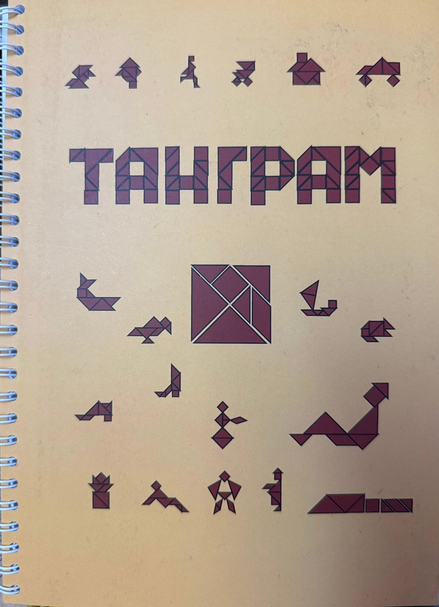 Танграм