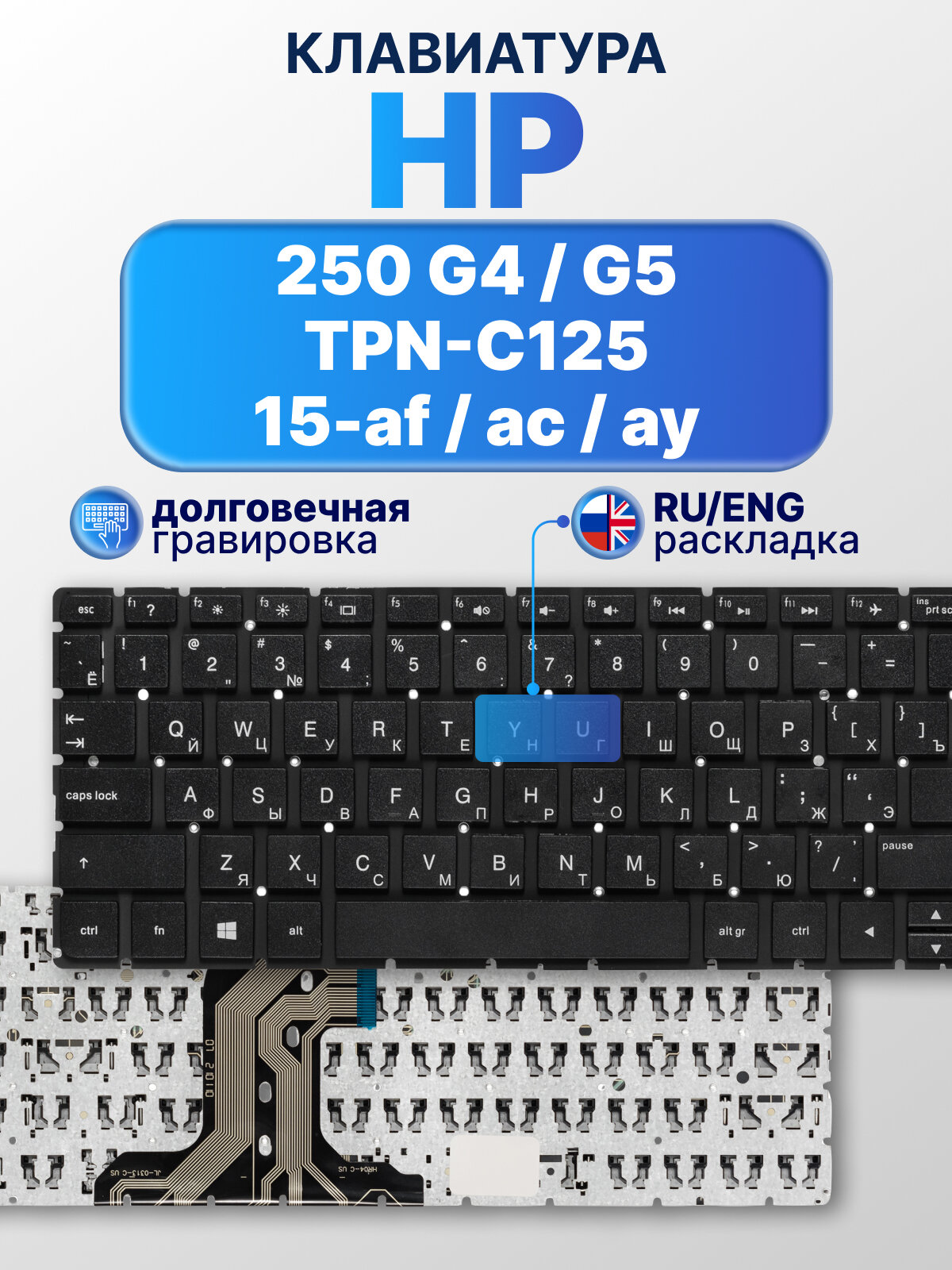Клавиатура черная для HP 250 G4, 250 G5, TPN-C125, 255 G5, 15-ac023ur, 15-ay546ur, 15-ba091ur, 255 G4, 15-ac003ur и др