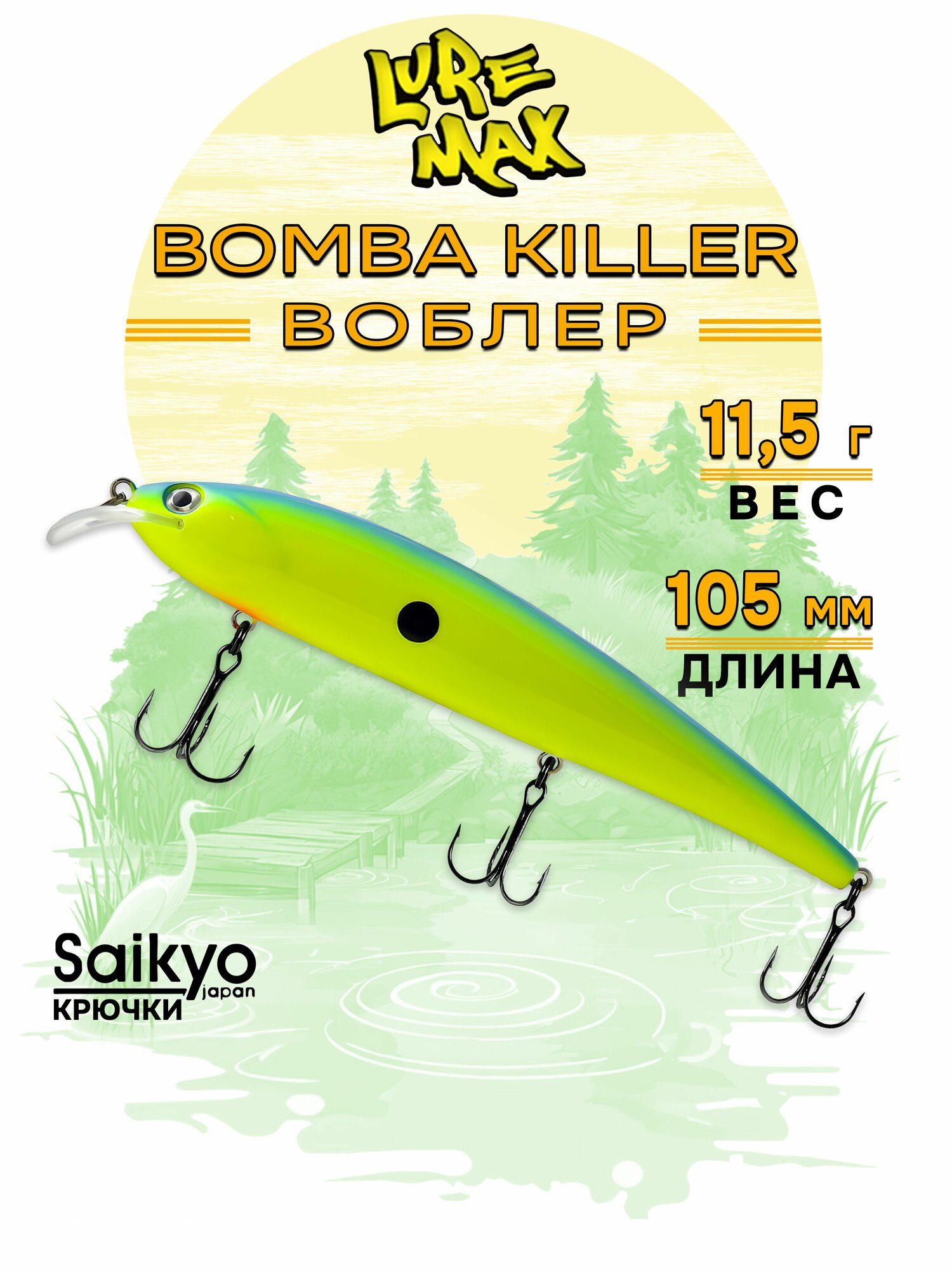 Воблеры для рыбалки LureMax BOMBA KILLER 105FDR-015 11,5г, воблер на щуку